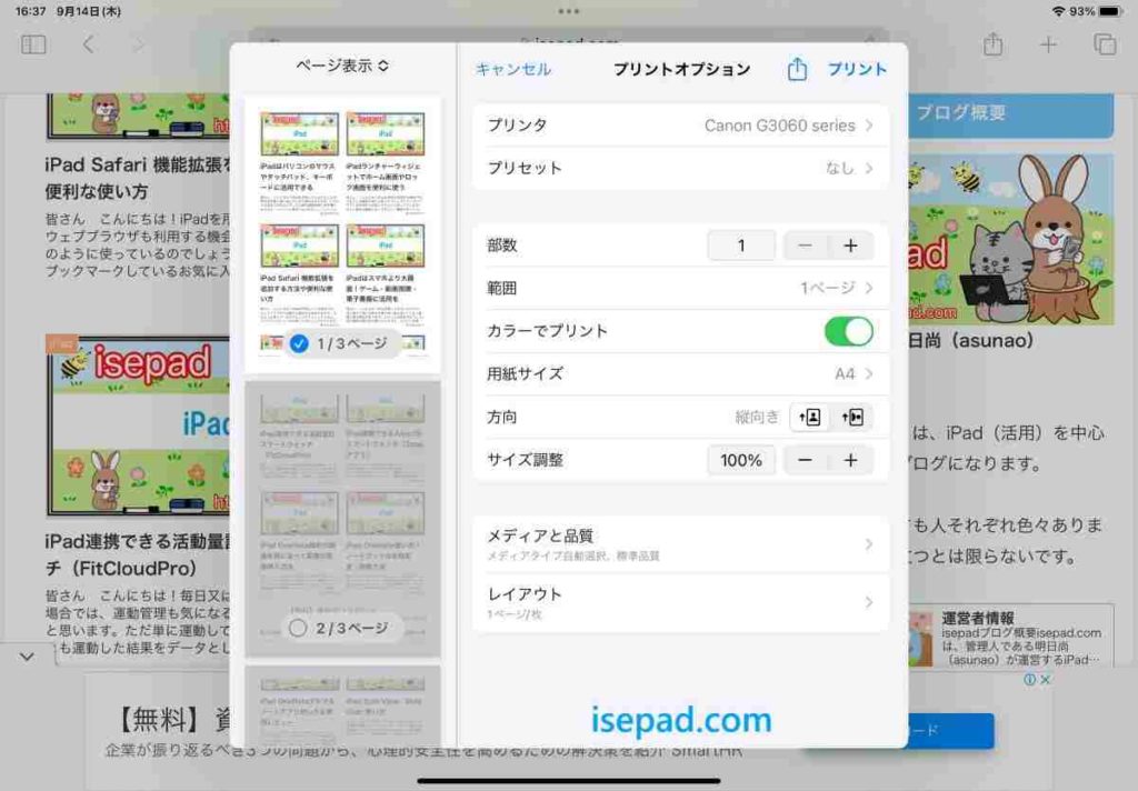 iPadプリンター印刷方法！AirPrintでWi-Fi接続プリント | isepad