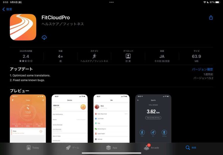 iPad連携できる活動量計スマートウォッチ（FitCloudPro） | isepad