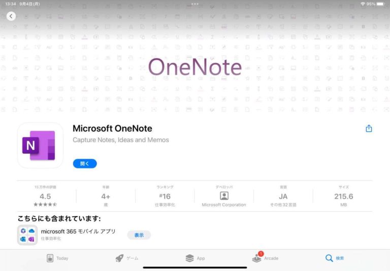 iPad OneNote複数の画像を横に並べて配置の画像挿入方法 | isepad