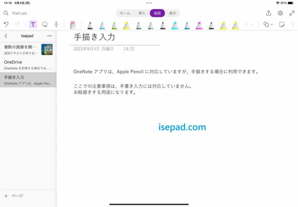 iPad OneNote複数の画像を横に並べて配置の画像挿入方法 | isepad