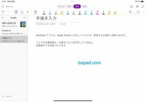 iPad OneNoteデジタルノートアプリ使い方＆使用レビュー | isepad